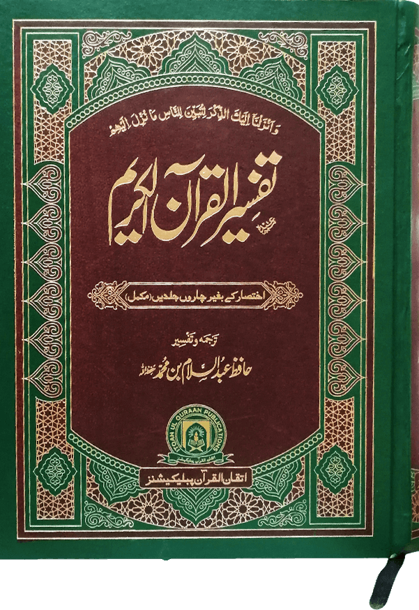 Tafseer Quran Al Kareem (Complete In 1 Volume) – Darulandlus