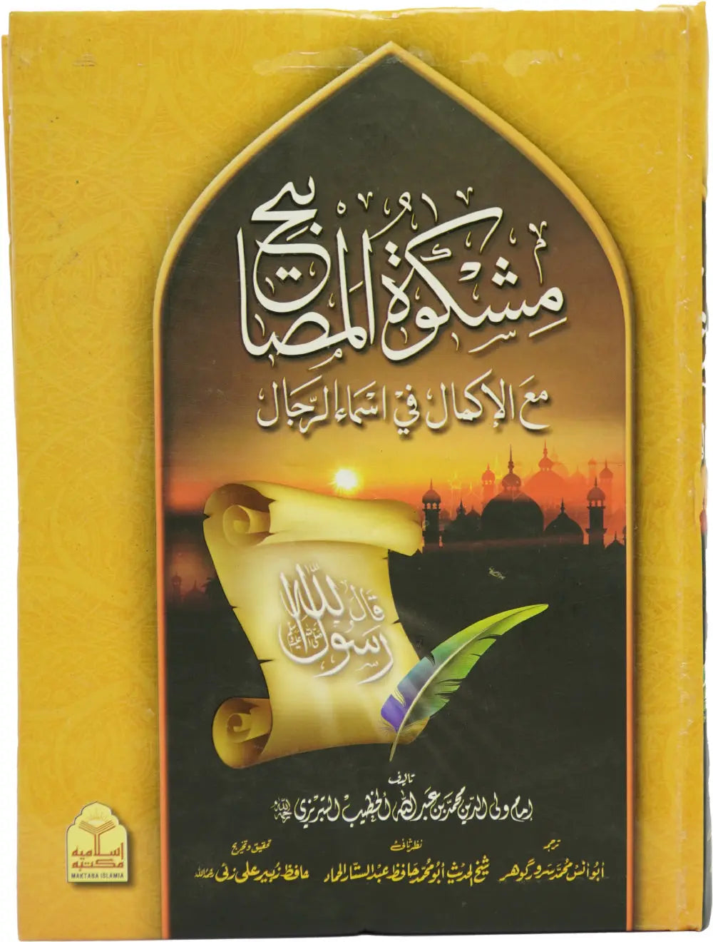 Mishkat Al-Masabih – Authentic Hadith Collection for Islamic Studies ...