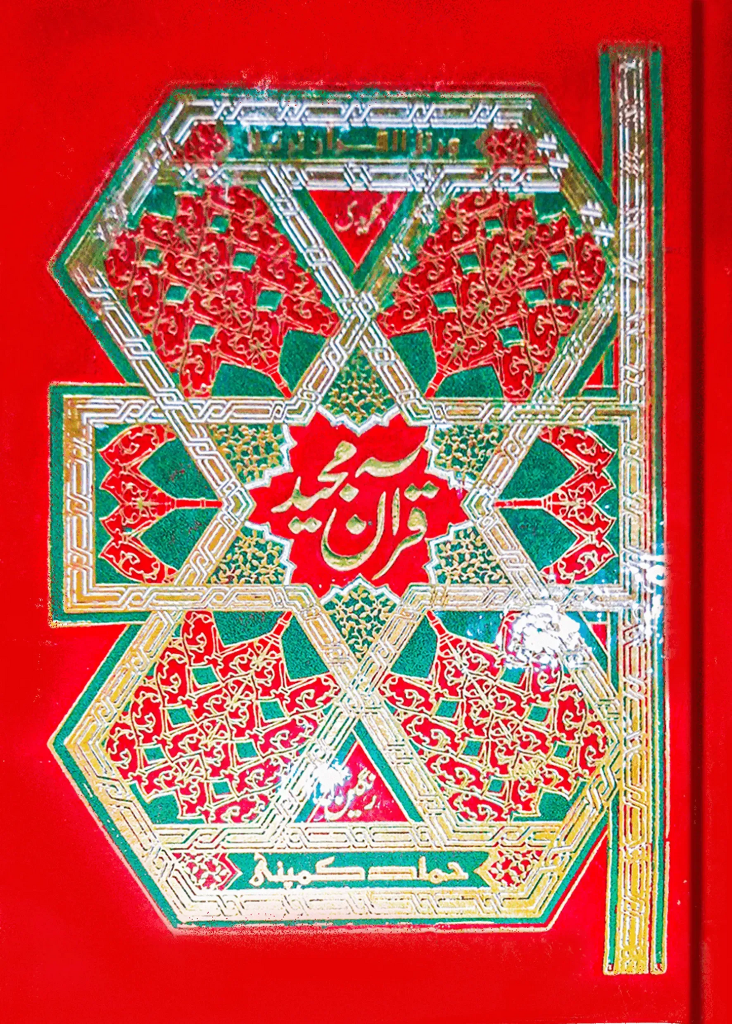 Quran Majeed Tajweedi 16 lines (Art Paper) – Darulandlus
