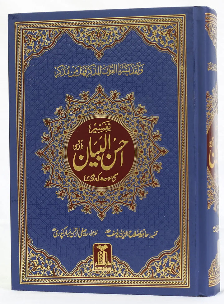 Darussalam Books & Islamic Publications | Authentic Islamic Knowledge ...