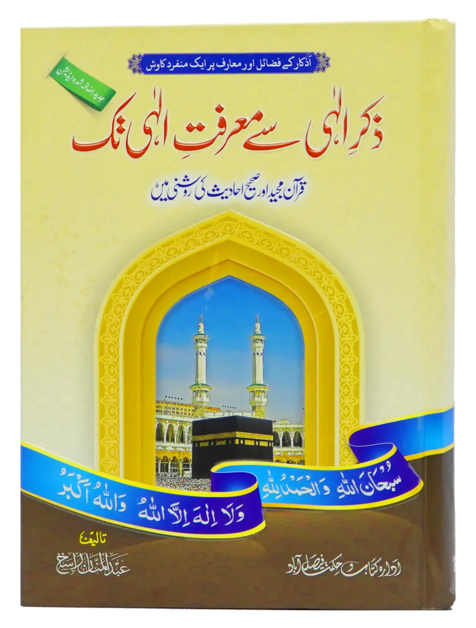 Maulana Abdul Manan Rasikh – Islamic Scholar & Spiritual Guide – Darulandlus